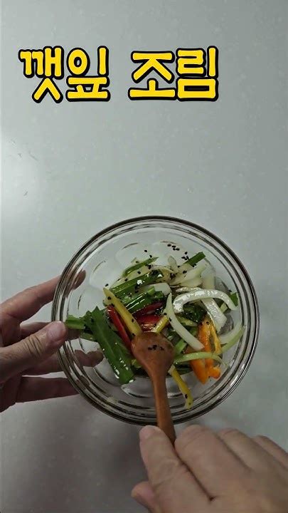 깻잎조림 맛있게 만드는법 시금치보다 2배 이상의 철분을 함유하고 있어 빈혈 예방 및 성장 발달에 효과적이고 칼슘 무기질 비타민이 풍부해 소고기의 부족한 영양을 채워