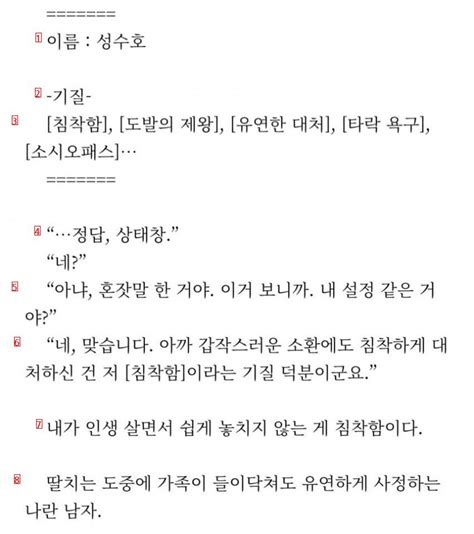 괴물같은 침착함을 가진 웹소설 주인공 촬스의 이슈와 유머