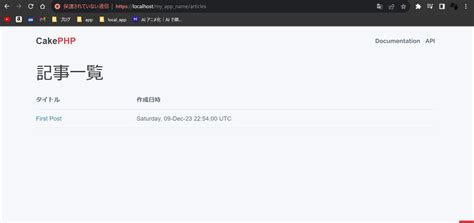 Cakephpフレームワークを使ってwebアプリ開発を気楽にやってみます② 荒屋敷智也のブログ