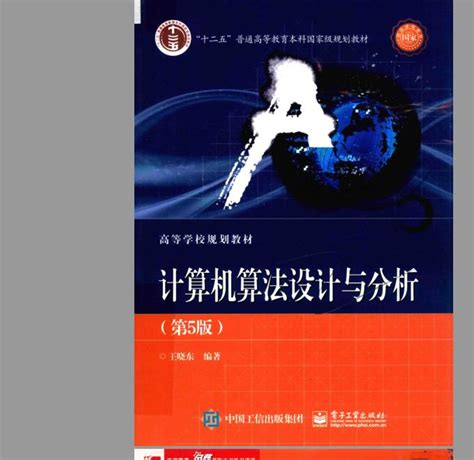 计算机算法设计与分析 第5版 王晓东 课后答案 解析 灰信网（软件开发博客聚合）