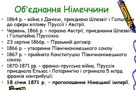 Складіть хронологічні таблиці «Основні етапи обєднання Німеччини й Італії Школьные Знания Com
