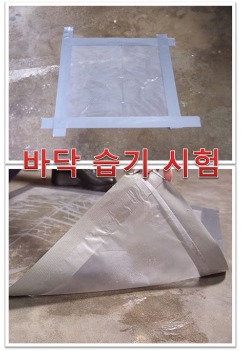 방바닥 습기 차단 완벽한 해결 방법 총정리 1탄 방바닥습기 방바닥 곰팡이 방바닥 결로 원인과 해결 방안에 대하여 네이버 블로그