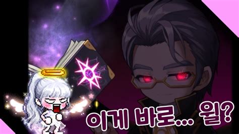 [메이플] 머리 아파 죽겠어 Youtube