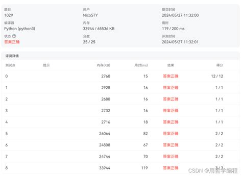 每日一题——python实现pat甲级1029 Median（举一反三思想解读逐步优化）pat 甲级1029 Csdn博客
