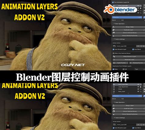 Blender插件 图层控制动画工具 Animation Layers V2 1 9 0 Cg资源网