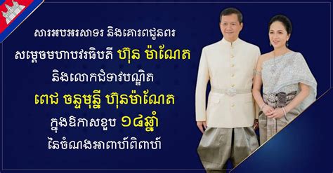 ឯកឧត្ដម នាយឧត្ដមសេនីយ៍ វង្ស ពិសេន ផ្ញើសារលិខិតសូមគោរពជូនពរ សម្តេចមហាបវរធិបតី ហ៊ុន ម៉ាណែត