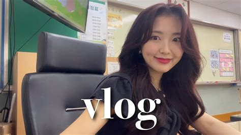 Vlog 6학년 담임 일상 브이로그 👩🏻‍🏫ㅣ성수동 데이트브런치 팝업스토어 한강 치맥까쥐🍗🍻ㅣ교실에서 초딩들이랑 비빔밥