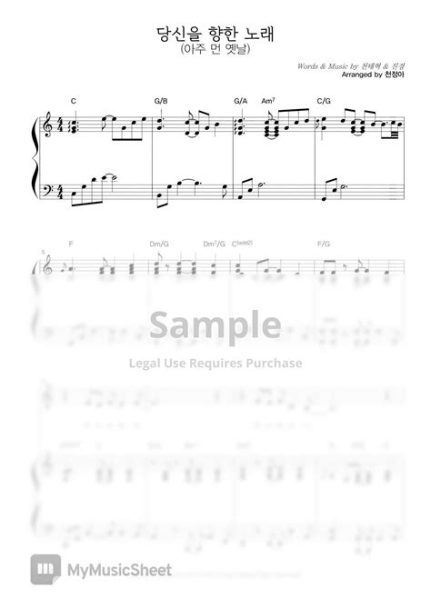 천태혁 And 진경 당신을 향한 노래 A Song For You 아주 먼 옛날 악보 By Jeongah Chun