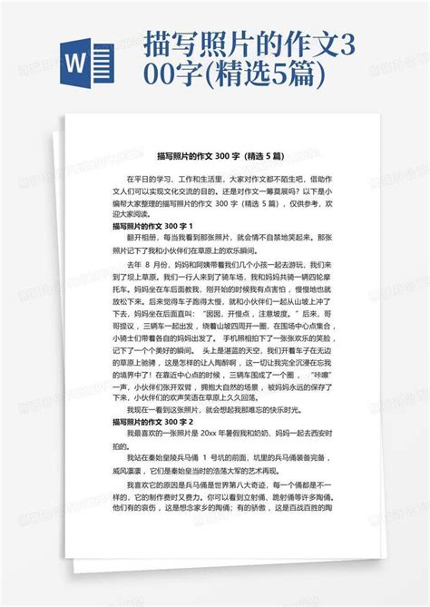 描写照片的作文300字精选5篇word模板下载编号ljkaeppn熊猫办公