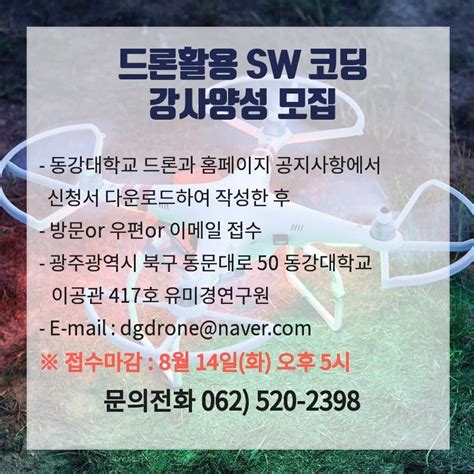 미래직업 코딩과 드론의 결합 드론활용 Sw코딩강사 무료교육 모집 미래직업 코딩과 드론의 결합 드론활용 Sw코딩강사 무료교육 모집 코딩이란 컴퓨터 프로그래밍의 다른