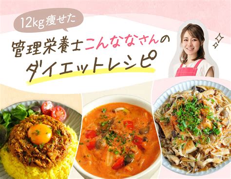 ダイエット中でも美味しく食べられるウェイトウォッチャーズレシピ特集！ ｜ 気になるダイエット方法を紹介