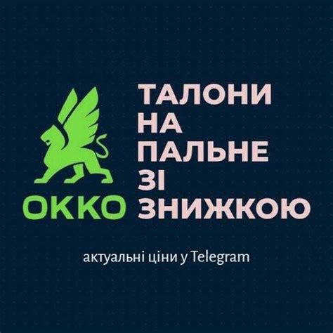 Талони 7 грн Wog Okko Укрнафта Авiас Вог Окко 95 ДП ГАЗ Паливо Львів на Olx