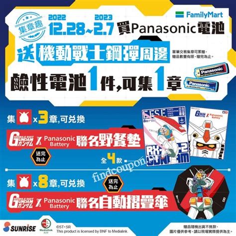 完成指定動作集滿3個章以上享鋼彈聯名好禮兌換 全家便利商店 找優惠
