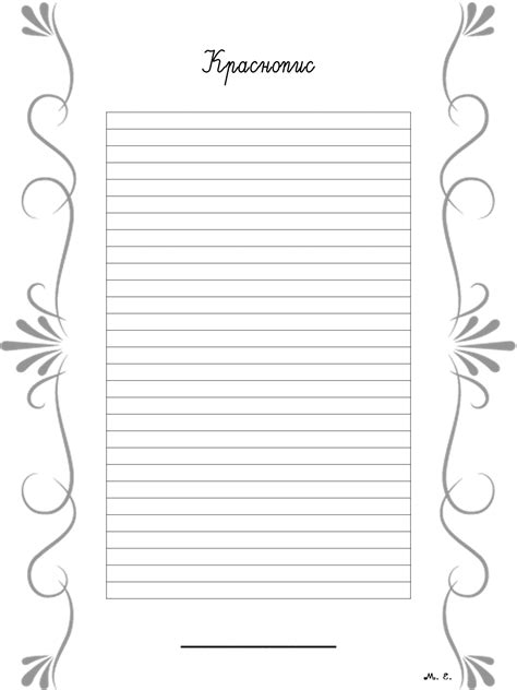 Малки звездички Листове за краснопис