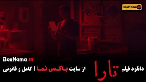 تماشای فیلم سینمایی تارا رعنا آزادی مهدی پاکدل نماشا