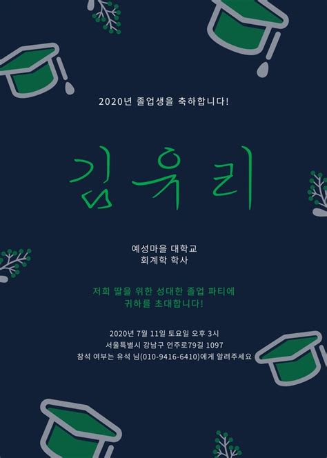 졸업식 공지 안내문 무료 템플릿 저작권 걱정 없는 디자인 Canva캔바