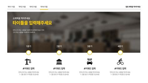 분기별 프로젝트 계획 목차와 아이콘을 포함한 목표 정리 레퍼런스 Ppt 파란펭귄