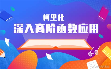 Javascript 中函数 柯里化风格的运用js 柯里化函数应用 Csdn博客 Javascript 中函数 柯里化风格的运用js 柯里化函数应用 Csdn博客