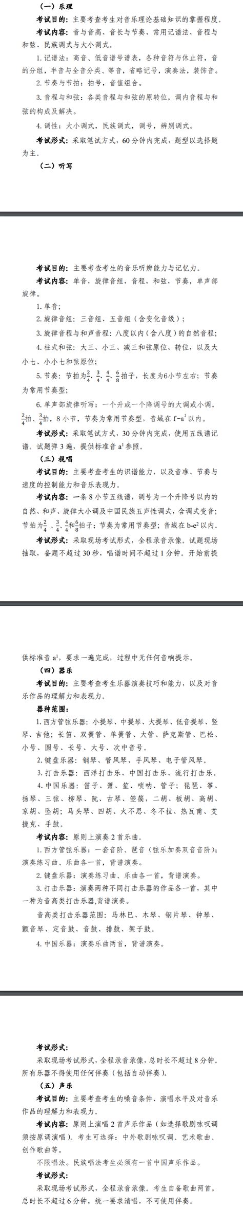 2025北京音乐统考科目有哪些 总分多少分 大学生必备网