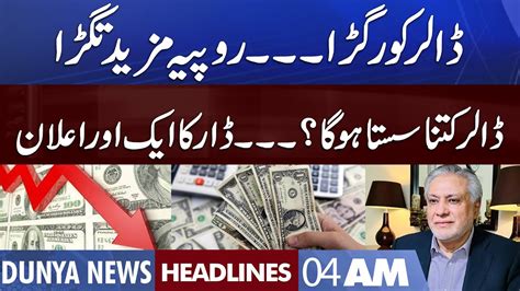 Dollar Vs Pkr Dunya News Headlines 4 Am 08 Oct 2022 Youtube