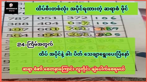 3d ဆရာ စံ၏ ထိပ်ငြိမ်နေပြီး အလွန်လှတဲ့ အနီးကပ် ချဲဂဏန်း 2d3d 3d Thailottery Thailandlottery