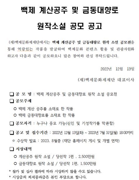 공모전대외활동 백제 계산공주 및 금동대향로 원작 소설 공모전