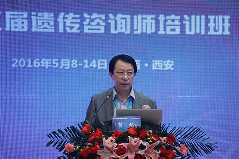 中国遗传学会遗传咨询分会第五届遗传咨询师培训班开幕 综合新闻 上海交通大学新闻学术网