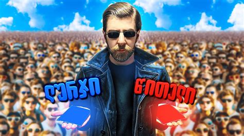 გამოიცანი ფერი და მოიგე 200 ლარი Youtube