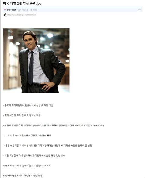 미국 재벌 2세 인성 논란  유머 움짤 이슈 에펨코리아