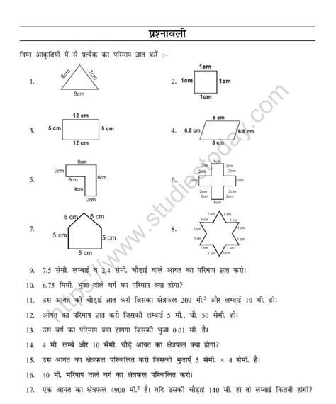Cbse Class 6 Mental Maths Mensuration Worksheet In Hindi