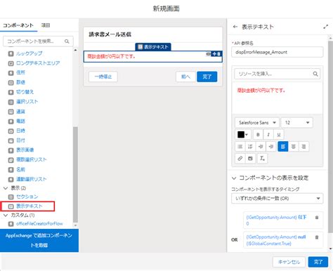 Salesforceのフローで請求書作成＋添付メール送信する Office File Creator応用編 Office File Creator
