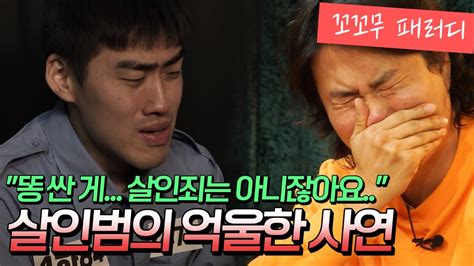 [꼬꼬무] 냄새 때문에 잡힌 살인범의 억울한 사연 L 패러디 Youtube