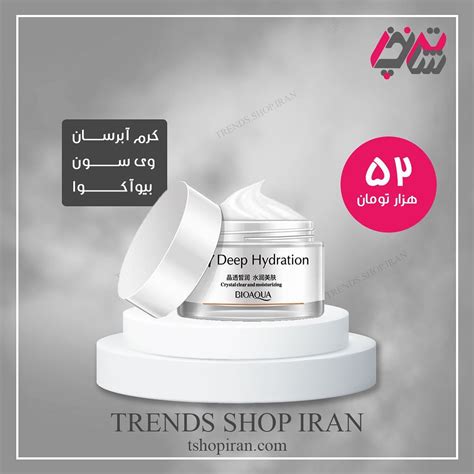 ترندز شاپ ایران کرم آبرسان و روشن کننده طبیعی وی سون از