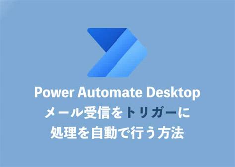 【power Automate Desktop】ファイルの自動ダウンロード方法を解説 Tipstour チップスツアー