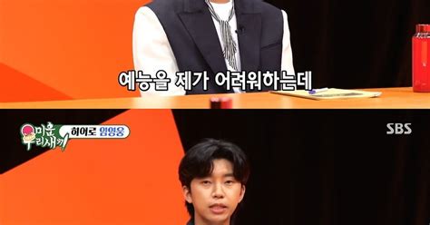 종합 손 키스 날린 임영웅 아이유·손흥민 제쳤다팬 서비스 잘하는 스타 1위미우새