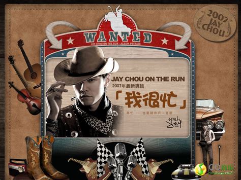 Qq音乐 周杰伦《我很忙》全球独家首发