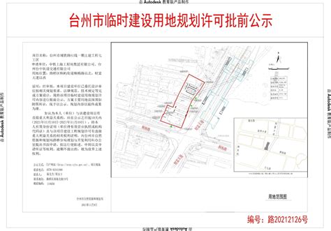台州市域铁路S1线一期土建工程七工区临时建设用地规划许可批前公示