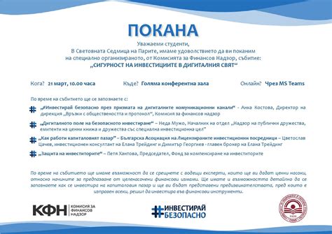УНСС Сигурност на инвестициите в дигиталния свят събитие на