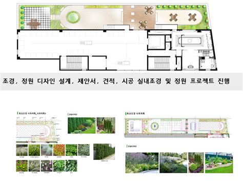 정원 조경 계획