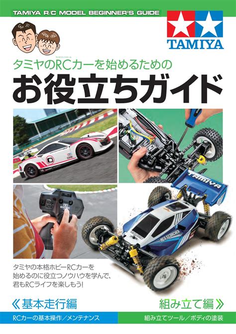 Tamiya RC Model Beginners Guide TamiyaBlog