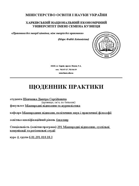 Шевченко Д Щоденник практики Pdf