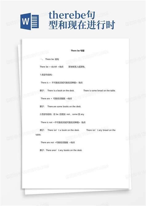Therebe句型和现在进行时word模板下载 编号lrnmmdrm 熊猫办公