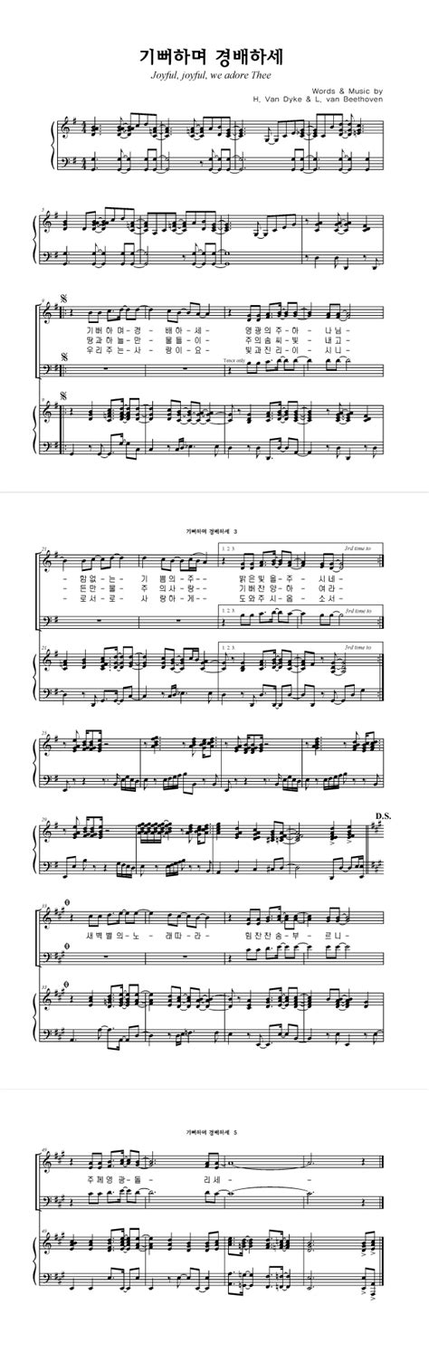 L Van Beethoven 기뻐하며 경배하세 악보 G 악보통
