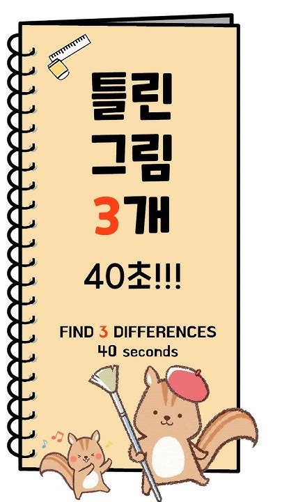 🔥난이도 극상🔥 틀린그림찾기 다른그림찾기 퀴즈 퍼즐 Youtube