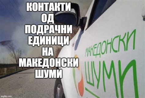 Подружници на македонски шуми Zemjodelie Mk