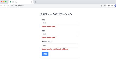 Vuejs 3のcomposition Apiでvuelidate 2を利用するための基礎 アールエフェクト