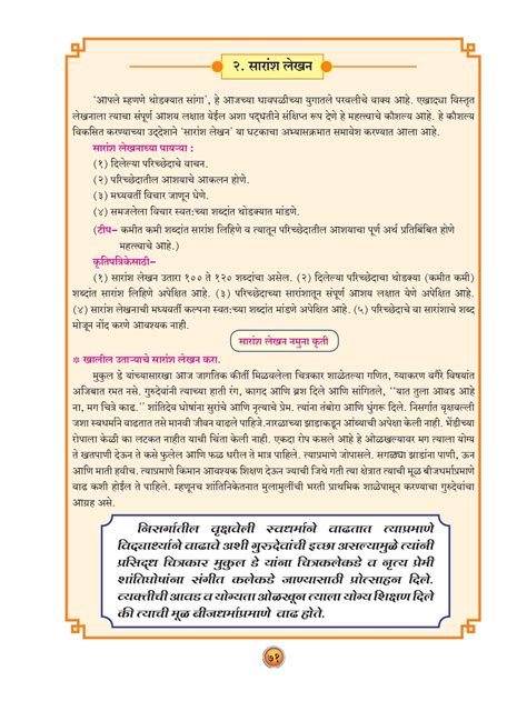 Maharashtra Board 10th Standard Marathi Book Pdf Aglasem