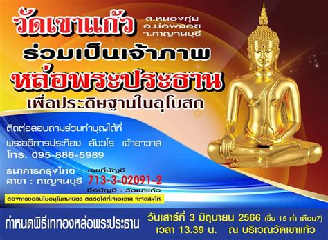 3 มิ ย 66 เวลา 13 39 น เททองหล่อพระประธานประดิษฐานในอุโบสถ พลังจิต