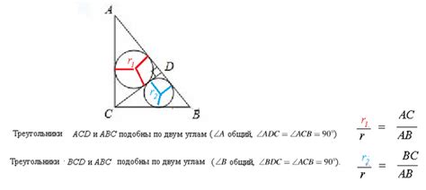 В прямоугольном треугольнике с прямым углом проведена высота Радиусы