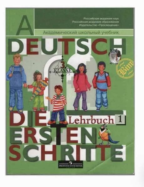 Немецкий язык 3 класс Бим часть 1 учебник купить с доставкой по выгодным ценам в интернет